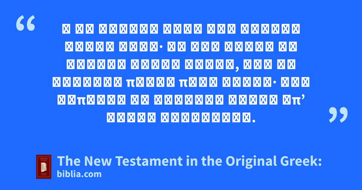 The New Testament in the Original Greek: Byzantine Textform 2005 ...