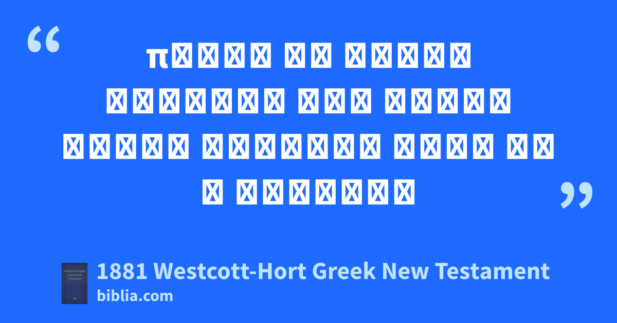 1881 Westcott-Hort Greek New Testament (Biblia.com)