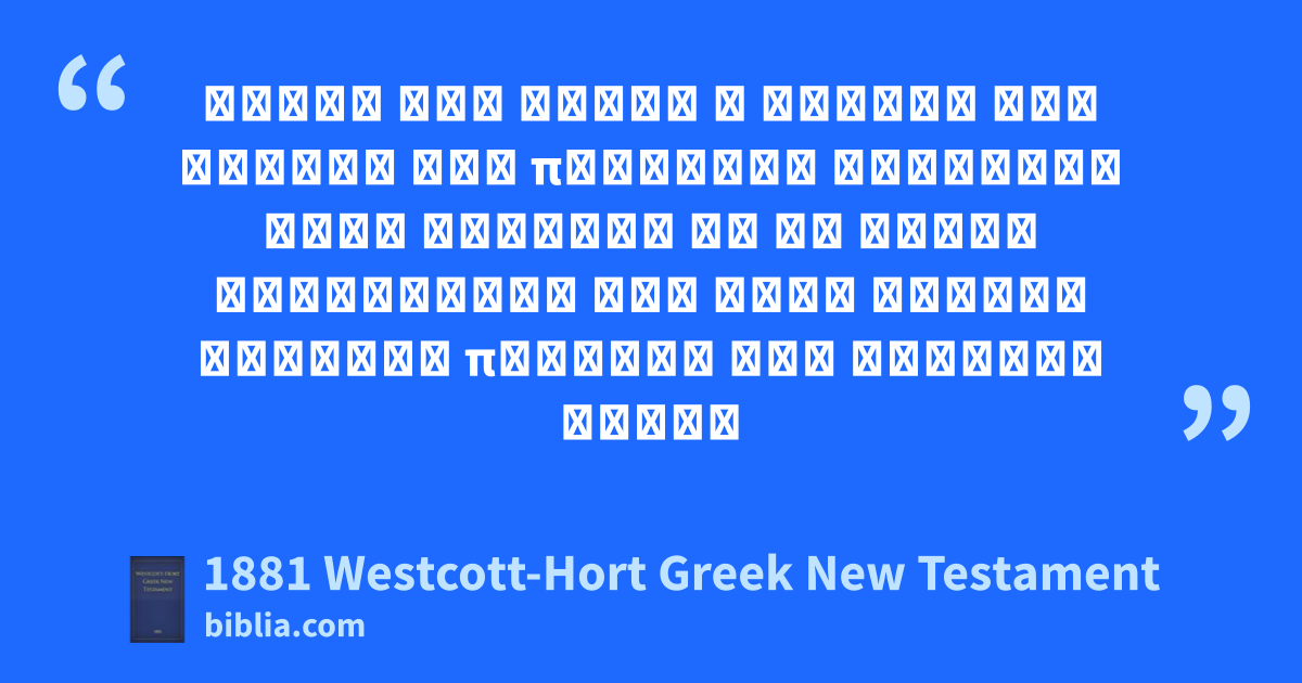 1881 Westcott-Hort Greek New Testament (Biblia.com)